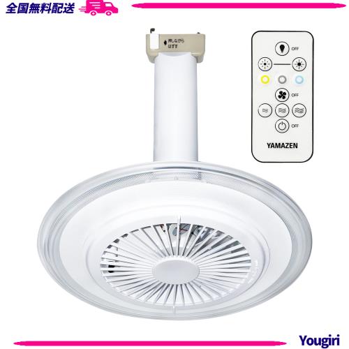 [山善] 導光板 FAN付き LEDミニライト 調色/調光タイプ 左右角度調節機能 白熱電球60W相当 引っ掛けシーリングタイプ 小型照明 810lm リ