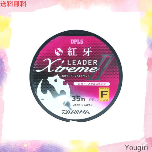 ダイワ(DAIWA) 紅牙リーダーEX2 タイプF(フロロ) ステルスピンク 3号-35mの通販はau PAY マーケット - ゆうぎり au PAY マーケット店 | au PAY ...