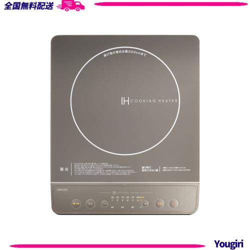 [山善] IHコンロ IHクッキングヒーター 卓上 小型 一人暮らし 二人暮らし 1400W 高火力 火力調整6段階 保温 IH調理器 マグネットプラグ仕