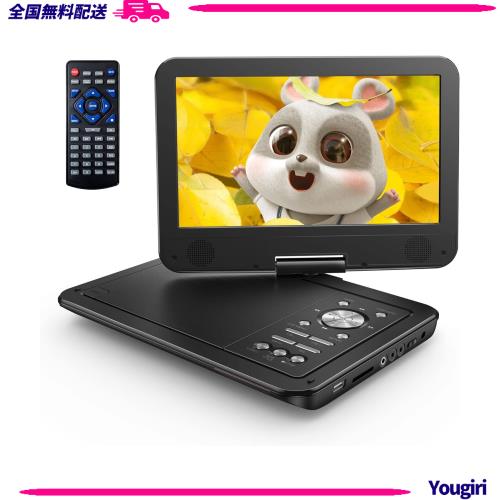 YOTON ポータブルDVDプレーヤー 12.5インチ、10.5インチLCD画面搭載 最大4〜6時間の再生が可能な充電式バッテリー内蔵 リージョンフリー