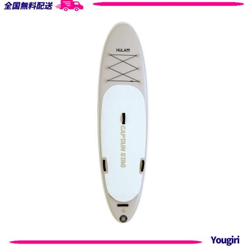 キャプテンスタッグ(CAPTAIN STAG) SUP スタンドアップパドルボード フラボード CSバターノート 全長304×幅84×厚さ15cm 【フィン/リー