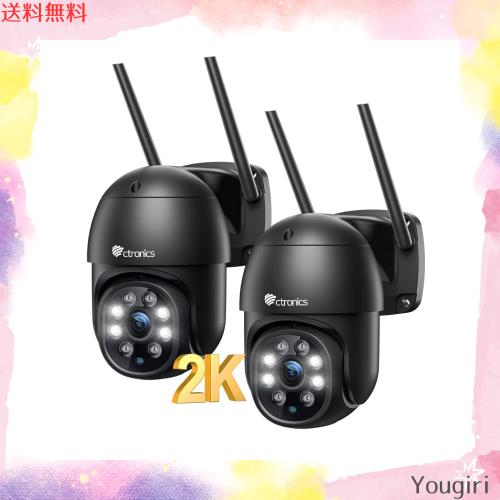 Ctronics 防犯カメラ 屋外 セット 5GHzWiFi 2.5K 4MP AI検知 自動追尾 24時間録画 スマホ・PC遠隔操作 ONVIF/NVR/NAS対応 プリセット機能