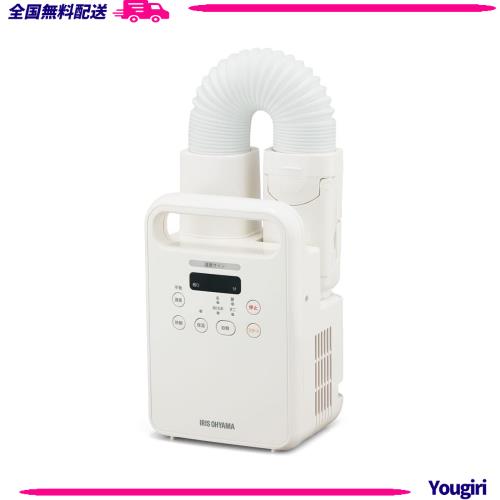 アイリスオーヤマ ふとん乾燥機 ダニ退治 カラリエ  温風機能 マット不要 シングルノズル FK-C4-C アイボリー