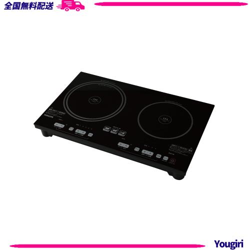 [山善] 2口 IHコンロ IHクッキングヒーター 1400W IH調理器 工事不要 (幅52cmタイプ) タイマー機能 揚げ物対応 煮込みモード搭載 静音設