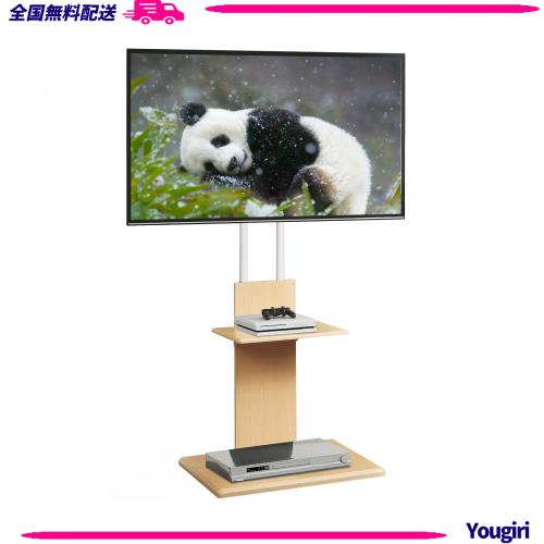 テレビスタンド 壁寄せTVスタンド 壁掛け 高さ調節 キャスター付き 角度回転 調節可能 移動式 液晶テレビスタンド  ナチュラル 32インチ