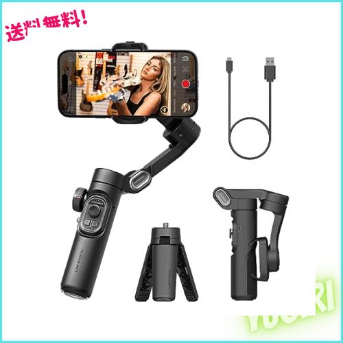 スマホジンバルスタビライザー3軸 iPhone 15/14/13/12 Pro Max Androidスマホ対応 三脚 AndroidとiPhone 15/14/13/12/11 Pro/Max と互換