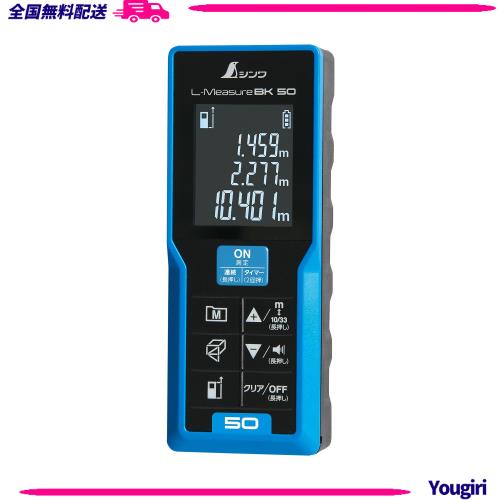 シンワ測定(Shinwa Sokutei) レーザー距離計 L-Measure BK 50 大型液晶 78163