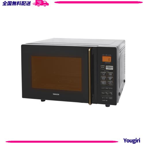 [山善] 電子レンジ オーブンレンジ 16L 一人暮らし 二人暮らし トースト機能付き フラットテーブル オートメニュー12種 グリル 機能 キッ