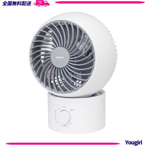 [山善] 洗える サーキュレーター 静音 14畳 (換気/空気循環) お手入れ簡単 左右 首振り 上下角度調節 風量3段階調節 ホワイトグレー YAS-