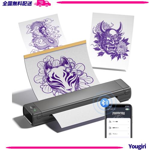 Pmo M08F タトゥーコピー機 コピー機本体 サーマルコピー機 タトゥープリンター タトゥー転写紙付き10枚入り ポータブルプリンター