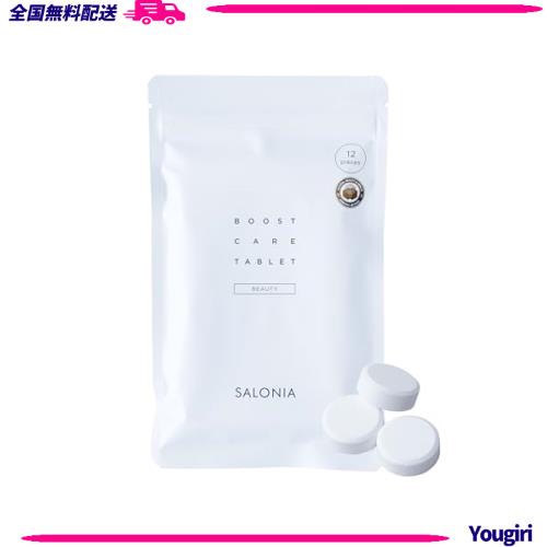 SALONIA サロニア | 重炭酸タブレット ブーストケアタブレット 12錠 ヘアケア 美髪の通販はau PAY マーケット - ゆうぎり au PAY マーケット店 | au PAY ...