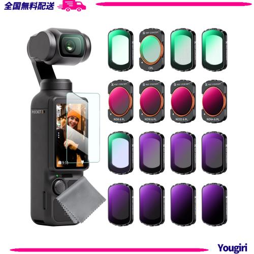 K＆F Concept [16枚入り] Osmo Pocket 3 用 フィルターセット【1/4ブラックミスト+1/8ブラックミスト+UV+光害カット+CPL+ND32/PL+ND16/PL+