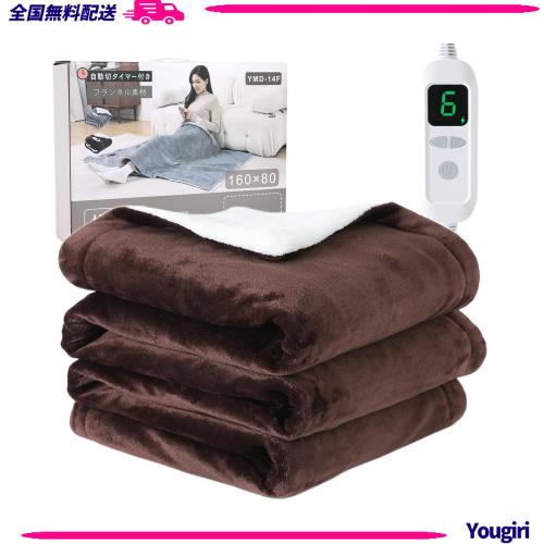 catnow 電気毛布 敷き 掛け 掛け敷き兼用 シングル 12時間タイマー付 両面フランネル 炭素繊維発熱線 160×80cm 6段階温度調整可 電気ブ