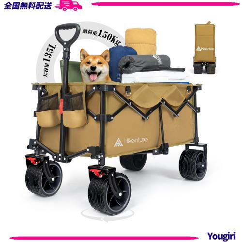 Hikentureキャリーワゴン【10CM大型タイヤ？ブレーキ付】大容量135L 耐荷重150kg コンパクト 自立収納 ワンタッチ収束型 アウトドアワゴ