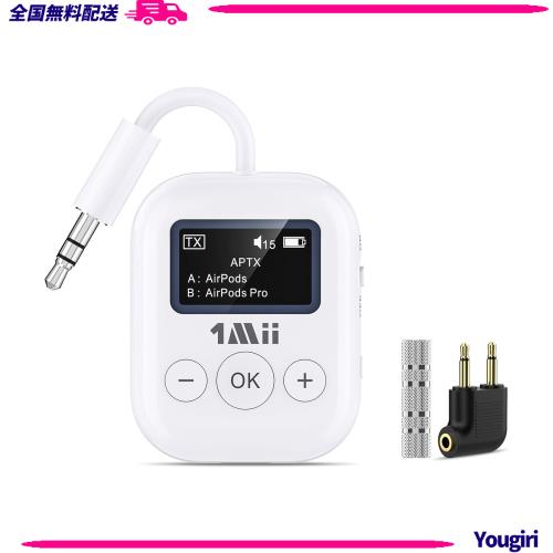 1Mii Bluetooth 5.3 トランスミッター Bluetooth TV トランスミッター 25時間再生 aptX AD/HD/低遅延/AAC ワイヤレス オーディオ 送信機O