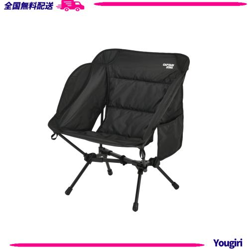 キャプテンスタッグ(CAPTAIN STAG) アウトドアチェア チェア クッションライトチェア サイドポケット付 収納袋付 トレッカー ブラック UC