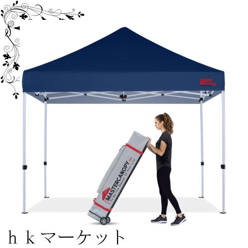 マスターキャノピー（MASTERCANOPY）タープテント ワンタッチ 3M 商用 アウトドア用 三段階調節 スチールフレーム 耐水 UVカット（キャス