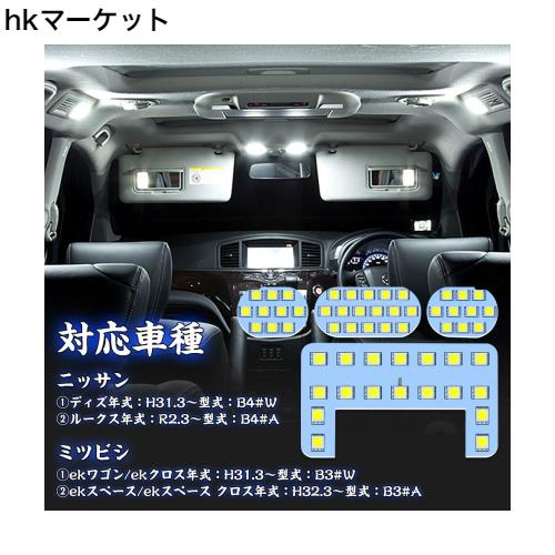 DAYZ LEDルームランプ デイズ NISSAN B4#W/ルークス B3#A/ekワゴン ekクロス B3#W/ekスペース ekクロススペース B3#A 専用設計 ルーム球 の通販はau ...