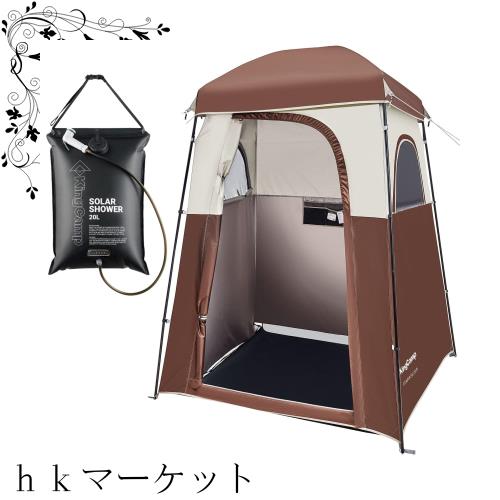 KingCamp 着替えテント 非常用トイレ テント 簡易シャワールーム 簡易トイレ 更衣室 ビーチテント プライベートテント アウトドアトイレ