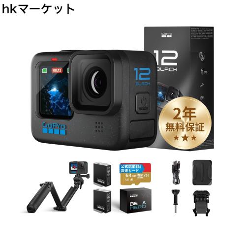 【FWバージョン日本国内正規品】 GoPro HERO12 Black ゴープロ ごーぷろ アクションカメラ HyperSmooth 6.0 HDRビデオ 二年無料品質保証