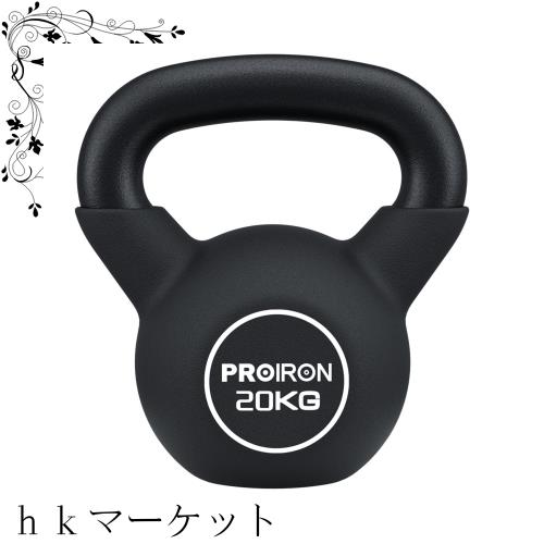 PROIRON ケトルベル ネオプレン 鉄製 20kg 20キロ一体型鋳鉄