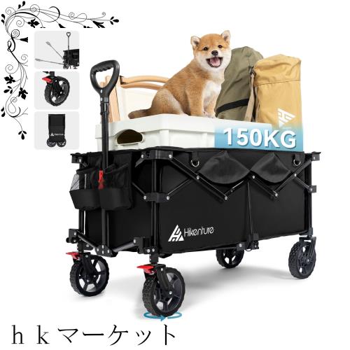 HIKENTURE キャリーワゴン 【大容量135L・耐荷重150？】アウトドアワゴン 【スイベル・ブレーキ付き】キャンプ カート 特許取得のコンパ