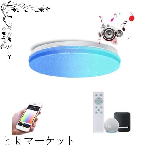 LEDシーリングランプ スピーカー搭載 Bluetooth 6畳 3800lm アレクサ対応 調光調色 明るさ記憶 高演色 省エネ リモコン付き 常夜灯 リビ