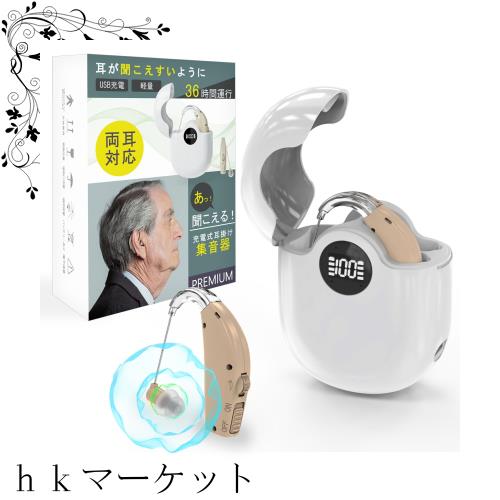 集音器 高齢者 【2025年新進化】 しゅうおんき 高齢者集音器 30倍音増幅 音声拡聴器 DSPテクノロジー 音声拡聴器無段階音量調整 両耳対応