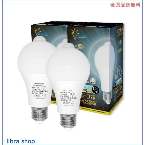 ORALUCE LED電球 E26口金 人感センサー 電球 100W形相当 昼光色 6500K 12W 1200lm 自動点灯・消灯 明暗センサー付 消し忘れ防止 階段 玄の通販はau PAY ...