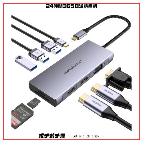 USB C デュアルHDMI 9 in 1 Newmight Type C デュアルディスプレイ 、USB Type C 2 HDMI アダプタ、HDMI*2、VGA、USB 3.0*3 ...