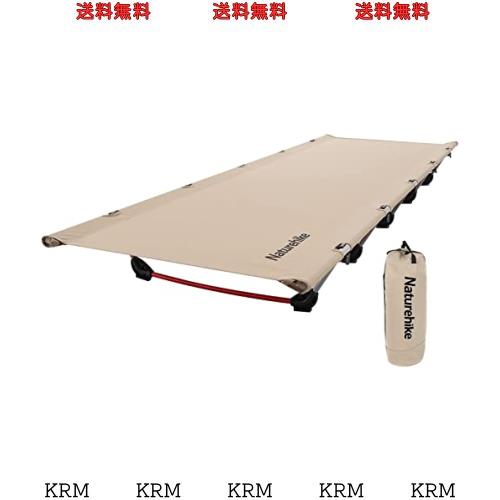 Naturehike公式ショップ アウトドアベッド コット 折りたたみ式ベッド コンパクト 簡易 超軽量 耐荷重150kg 通気性 組立簡単 7075航空ア