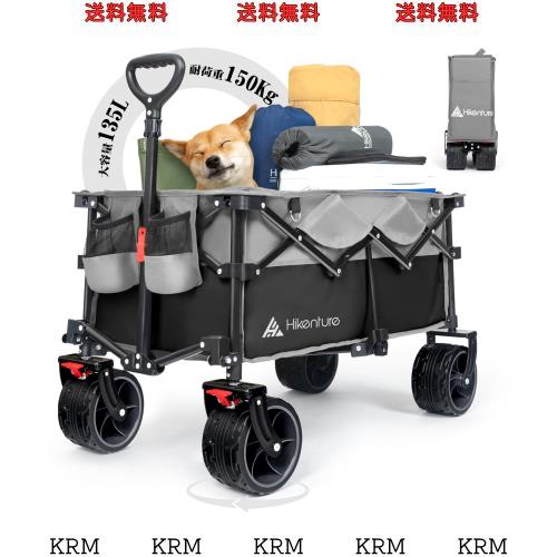 Hikentureキャリーワゴン【10CM極太タイヤ？ブレーキ付】大容量135L 耐荷重150kg コンパクト 自立収納 ワンタッチ収束型 アウトドアワゴ