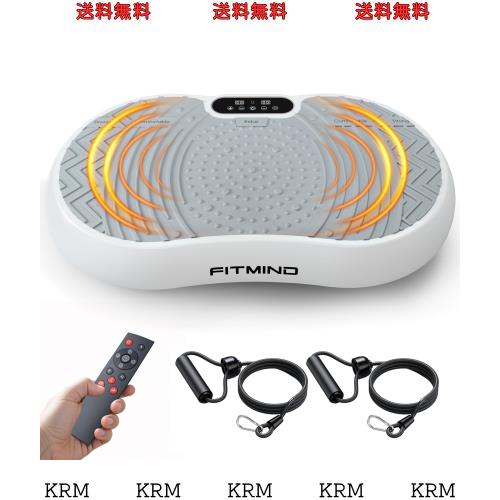 FITMIND ブルブル振動マシン ブルブルマシン ダイエットマシン フィットネスマシン 9つの自動モード 99段階の振動 幅60cm リモコン付き