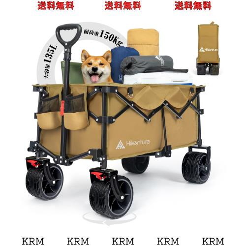 Hikentureキャリーワゴン【10CM大型タイヤ？ブレーキ付】大容量135L 耐荷重150kg コンパクト 自立収納 ワンタッチ収束型 アウトドアワゴ