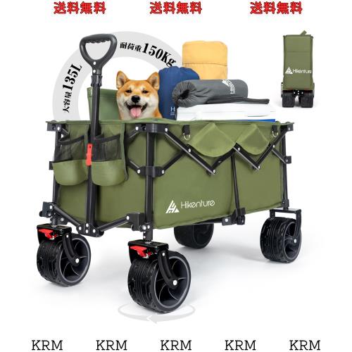 Hikentureキャリーワゴン【10CM大型タイヤ？ブレーキ付】大容量135L 耐荷重150kg コンパクト 自立収納 ワンタッチ収束型 アウトドアワゴ
