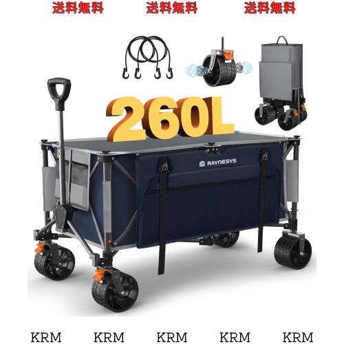 Raynesys キャリーワゴン 大容量260L 耐荷重200kg アウトドアワゴン 折り畳み式キャンプカート ワンタッチ収束式 自立収納 静音 ブレーキ