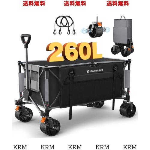 Raynesys キャリーワゴン 大容量260L 耐荷重200kg アウトドアワゴン 折り畳み式キャンプカート ワンタッチ収束式 自立収納 静音 ブレーキ