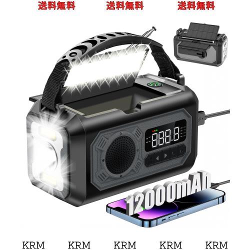 【12000mAh電池内蔵】防災ラジオ ソーラー多機能ラジオ 手回しラジオ ラジオライト 充電ラジオライト 懐中電灯 読書ランプ付 SOSアラート