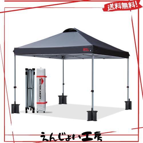 マスターキャノピー（MASTERCANOPY）ワンタッチタープテント 2M/2.5M/3M 三段階調節 スチールフレーム 風抜けベンチレーション 耐水 UVカ