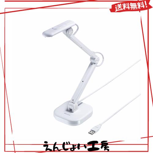 サンワサプライ USB書画カメラ 800万画素 CMOS オートフォーカス LEDライト搭載 ホワイト CMS-V46W