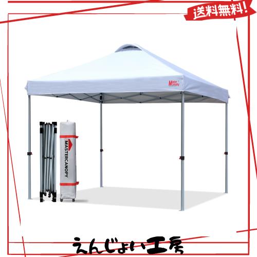 マスターキャノピー（MASTERCANOPY）ワンタッチタープテント 2M/2.5M/3M 三段階調節 スチールフレーム 風抜けベンチレーション 耐水 UVカ
