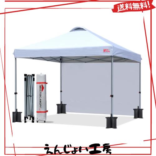 マスターキャノピー（MASTERCANOPY）ワンタッチタープテント サイドシート一枚セット 2M/2.5M/3M 三段階調節 スチールフレーム 風抜けベ