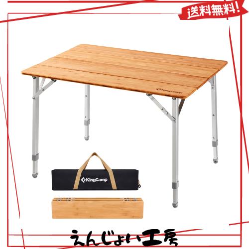 KingCamp アウトドア テーブル 折りたたみ キャンプ テーブル 高さ調節 バンブー ロールテーブル 天然 孟宗竹 コンパクト 耐荷重 80 kg