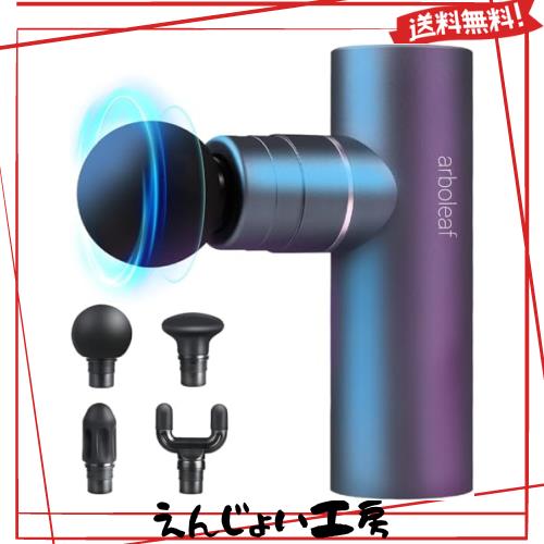 arboleaf 筋膜リリースガン ハンディガン MINI アルミ合金ボディ 5段階強力振動 自適応モード付き 4つのシリコンヘッド付属 筋膜ガン 筋