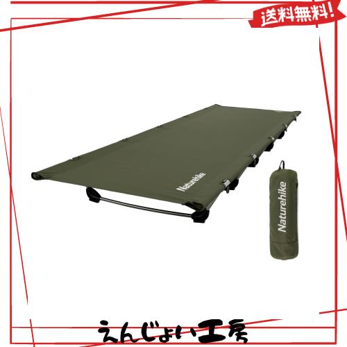 Naturehike公式ショップ アウトドアベッド コット コット用マット 折りたたみ式ベッド コンパクト 簡易 超軽量 耐荷重150kg 通気性 組立
