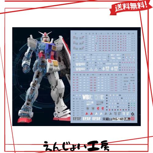蛍光!! HG RG EG MG MGSD PG RE HiRM ロボット MS ディテールアップ用水転写式デカール (RG 1/144 RX-78-2 ガンダム Ver.2.0用) [並行輸 ...