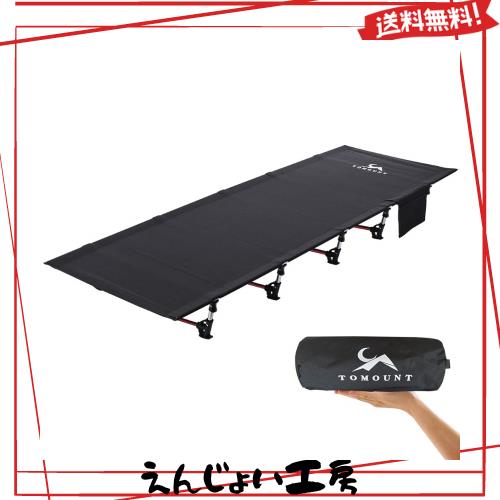 TOMOUNT アウトドアベッド キャンプコット 折りたたみ ベッド 軽量 耐荷重150kg 簡易ベッド コンパクト 防水 通気性 防災 収納ケース付き