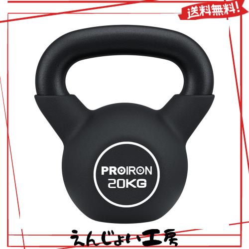 PROIRON ケトルベル ネオプレン 鉄製 20kg 20キロ一体型鋳鉄