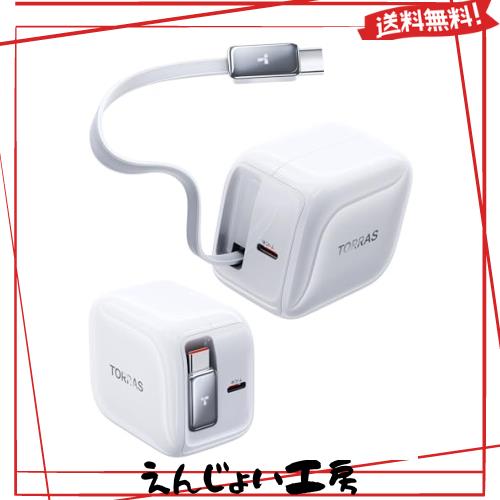 【自動巻き取り式】TORRAS FlexLine タイプc 充電器 40W 急速充電器 PD3.0対応 Type-Cケーブルー体型 折りたたみ式プラグ PSE認証済み iP