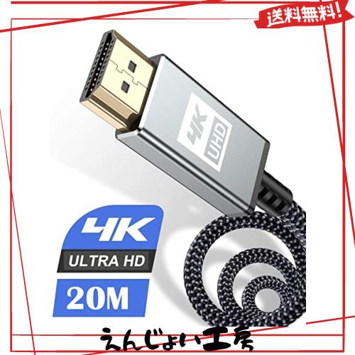 4K HDMI ケーブル 20m【ハイスピード アップグレード版】 HDMI 2.0規格HDMI Cable 4K 60Hz 対応 3840p/2160p UHD 3D HDR 18Gbps 高速イー